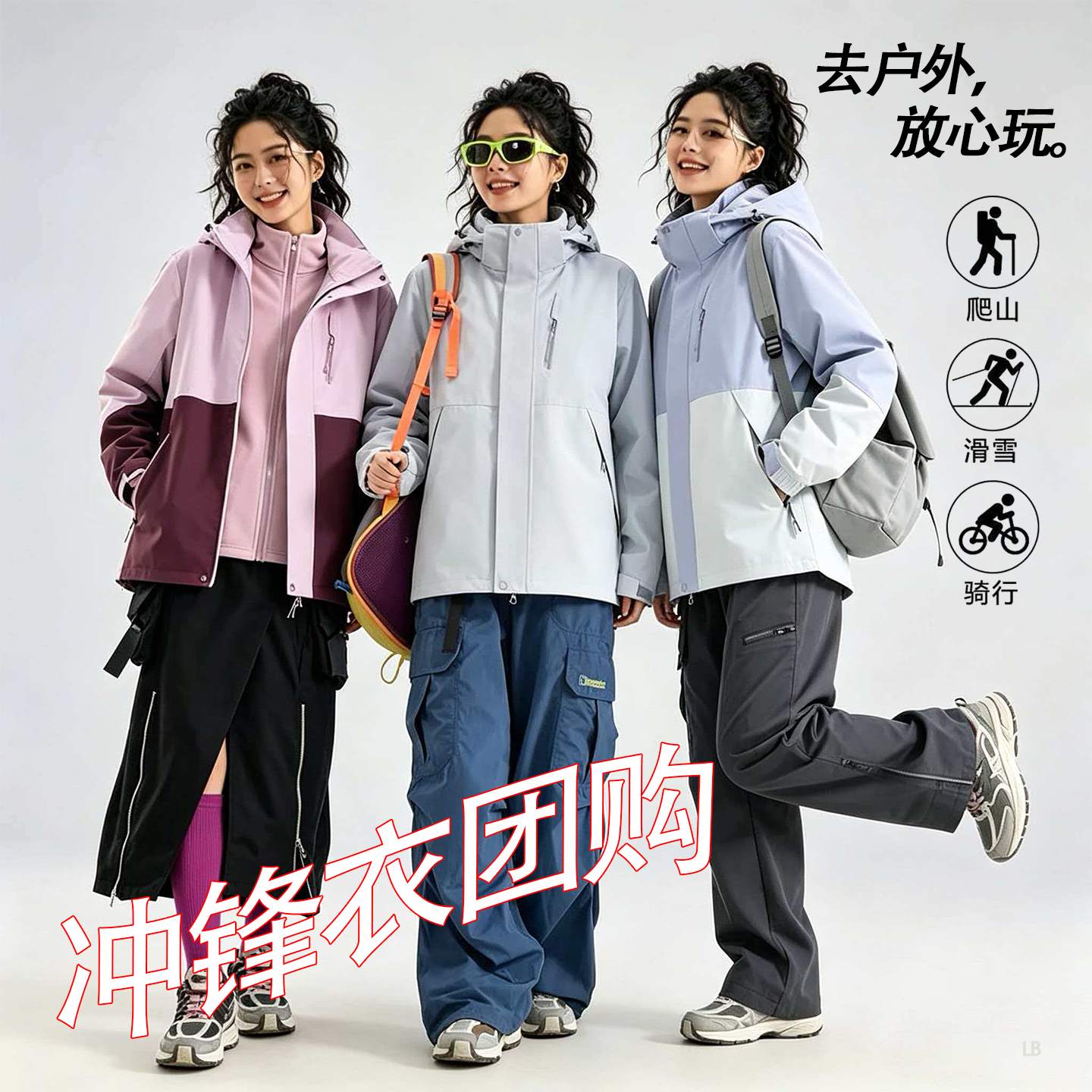 2026新款户外冲锋衣团购防风保暖三合一拼色外套秋冬季骑行登山服