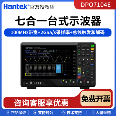 汉泰七合一台式示波器DPO7104C