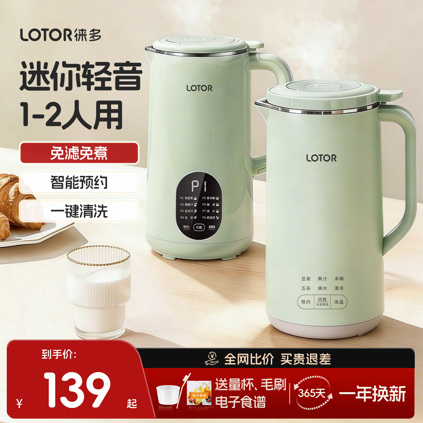 lotor迷你破壁豆浆机家用小型全自动静低音多功能2026新款1一2人