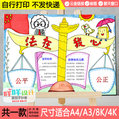 法在我心手抄报学习宪法知识法制黑白线描涂色空白A43/8K小报模板