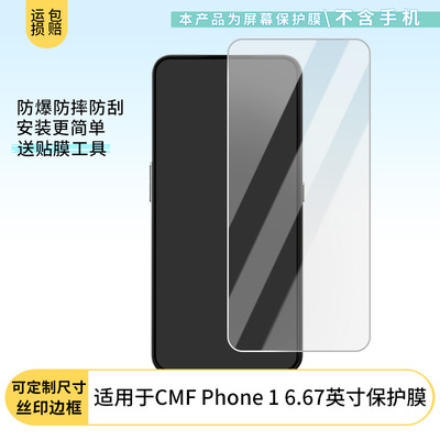适用于Nothing CMF Phone 1 6.67英寸手机屏幕贴膜高清防刮膜软钢化防蓝光贴膜防爆水凝膜定做保护膜