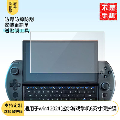 适用GPD win4 2024 迷你游戏掌机6英寸屏幕贴膜高清膜防爆纤维钢化玻璃膜全屏覆盖水凝膜磨砂防窥膜保护膜