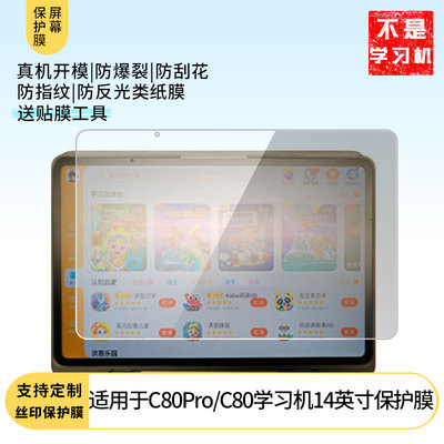 适用读书郎C70pro/C80pro/c60/c35平板屏幕防蓝光膜防爆膜软钢化膜水凝膜类纸膜防窥膜磨砂防反光膜