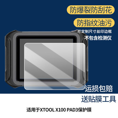 适用于朗仁XTOOL X100 PAD3屏幕贴膜软性钢化膜防蓝光护眼膜书写类纸膜高清防刮膜磨砂防反光膜