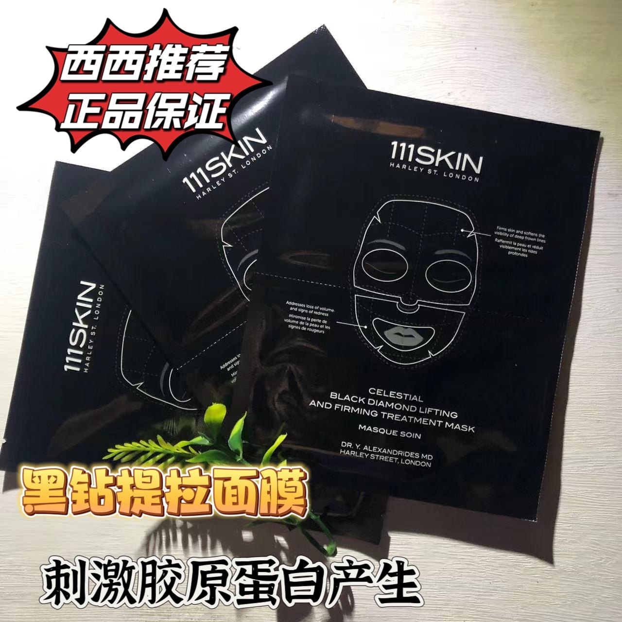 现货英国111SKIN黑钻奢华提拉紧致冻龄生物纤维面膜_虎窝淘