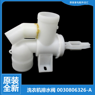 海尔洗衣机配件排水阀B7008Z71V EB65M2WHU1 EB72M2SU1 EB80M2SU1