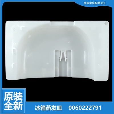 海尔冰箱配件蒸发皿接水盘盒盖BCD-206/210/215STPQ-215/218LSTCH
