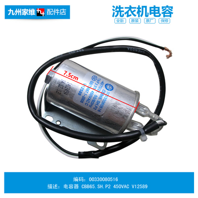 适用海尔洗衣机配件电机启动电容器00330080516 CBB65.SH.P2 11UF