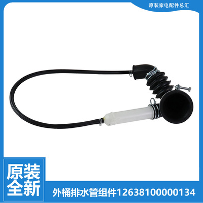 原装美的洗衣机配件波纹排水管MG60-1209LDPC(N/1203E/1211LDPC(S