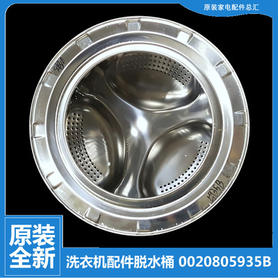 适用海尔洗衣机配件不锈钢脱水内筒桶EG8012B29WE N EG8012B29WH