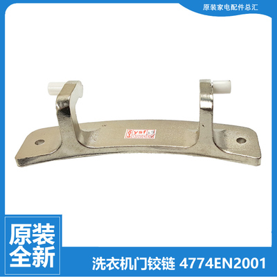 适用LG洗衣机配件门铰链合页WD-12088/90105/A12115D/T5010/T8010