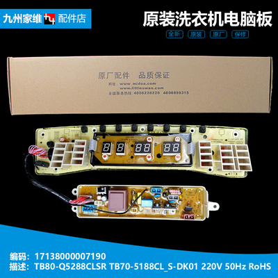 适用小天鹅洗衣机配件电脑主控制板17138000007190TB80-Q5288CLSR