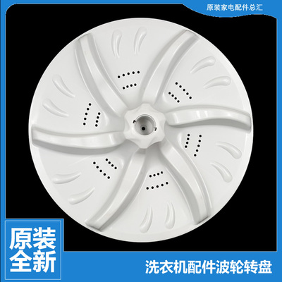适用小天鹅配件波轮盘XQB80-728GPS-719GPS-718PCL-700CLPS-700G