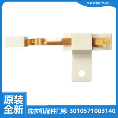 适用三洋洗衣机配件安全门开关DB7035BXES DB70377USN DB70599BES