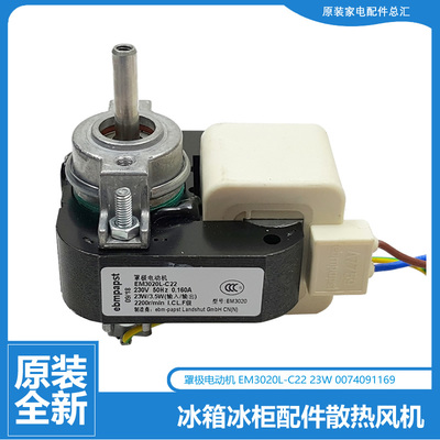 海尔冰柜配件罩极电动机散热内风机SC-240GA/240JA/240JAL/240JAV