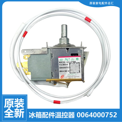 原装海尔冰箱配件温控器开关BCD-196TD XZA/196TD ZA/205CS/205TC