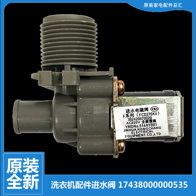 适用美的洗衣机配件电磁进水阀MB5008 MB5013 MB5522D MB55V30