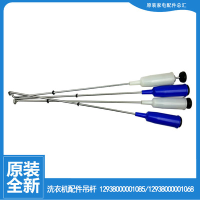 适用小天鹅洗衣机配件减振震吊杆XQB100-701CLPS/718GP/718GPS