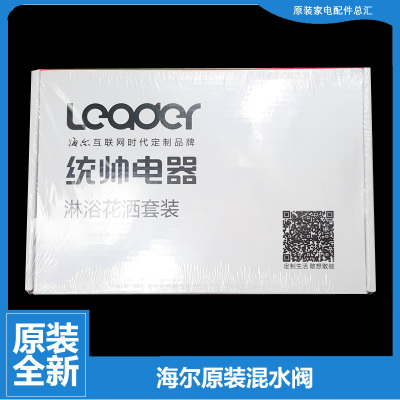 适用海尔热水器配件混水阀花洒软管LEC6001-15B1/20X1 EC8001-SN2
