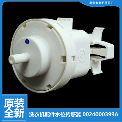 适用海尔洗衣机配件水位传感器开关EG8012B29WD/B29WE/BX58GU1