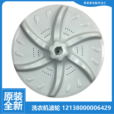 原装小天鹅洗衣机配件波轮盘TB75-5188IDCL(SG/6088DCLS/6188CLSR