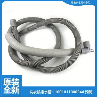 小天鹅洗衣机配件出下排水管TG70-1229EDS/1411WDXS TG70V320WDX