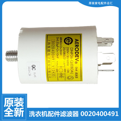 适用海尔洗衣机配件滤波器XQG55-Q1098A/H12866/Q1298A/Q896/Q898