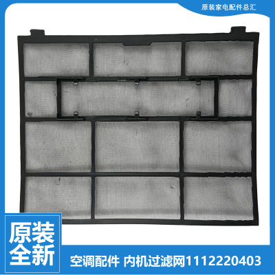 适格力空调配件防尘过滤网26556 26557 26596 32352 265551 38556