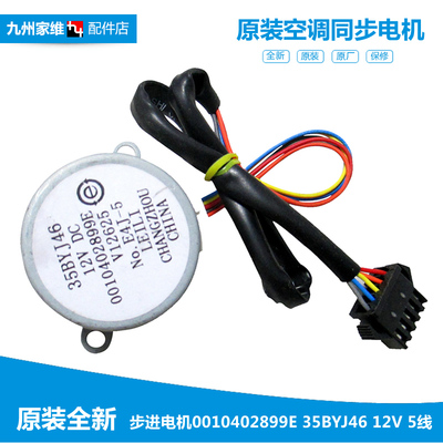 海尔空调配件摆叶风同步进电机马达KFR-50L/AAF12/BAA13T/BAA23AT