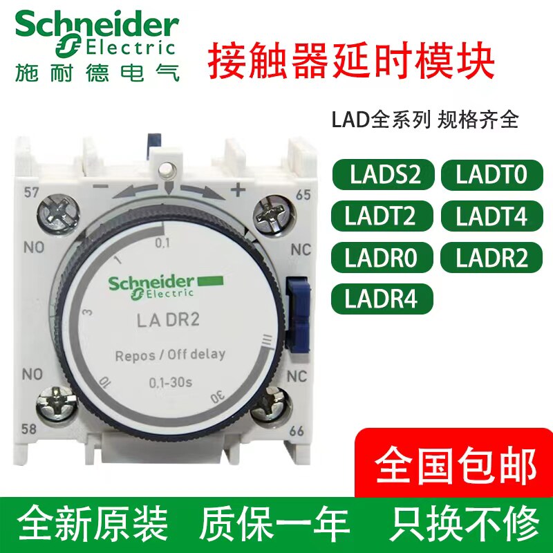 LADS2施耐德空气延时头LADT0 T2 T4接触器延时触头LADR0 R2R4模块_虎窝淘