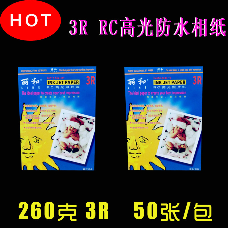 热销丽和260g 3R 4R 5R A4高光相片纸照片纸相纸照片打印快干防水_虎窝淘