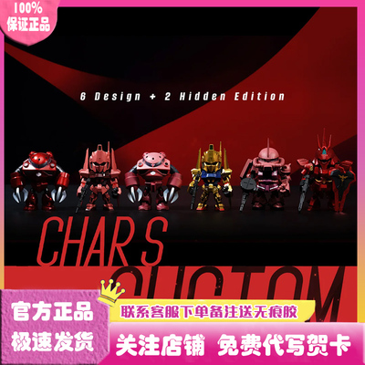 万代经典夏亚专用机型高达盲盒