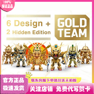 万代金色战队高达系列盲盒