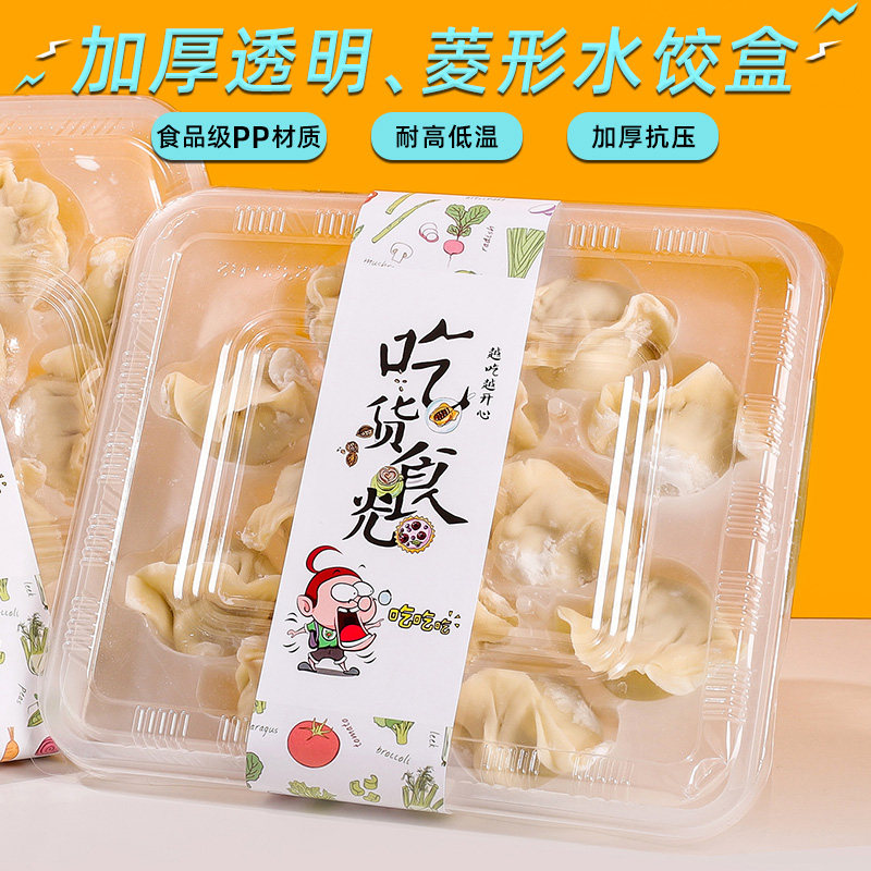 一次性大肚分格饺子盒加大加厚水饺盒外卖餐盒打包商用透明塑料盒