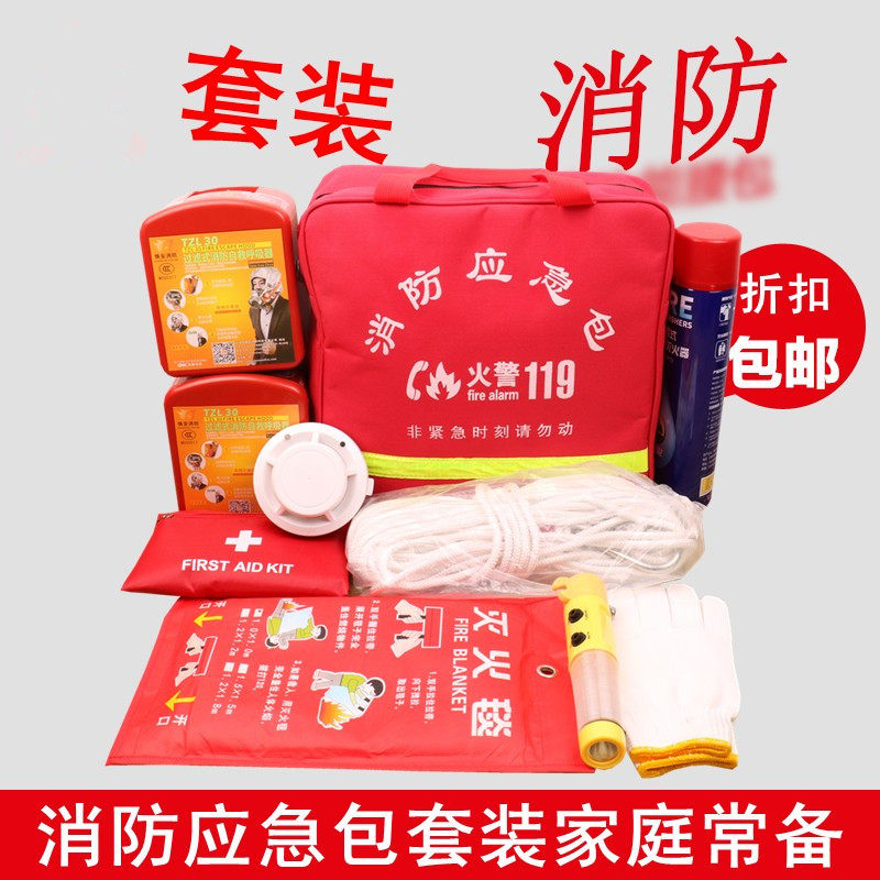 家用消防应急包装备自救防灾物资储备火灾逃生消防包出租房防地震