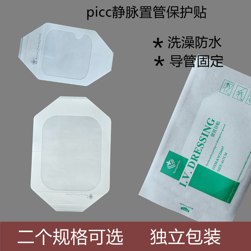 6*7CM透明输液贴PU膜洗澡伤口防水贴PICC静脉留置针导管固定敷料