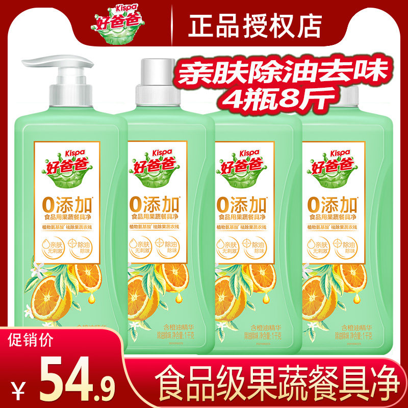 好爸爸餐具净洗洁精1kg4瓶亲肤浓缩果蔬洗碗涤剂去农残家用实惠装