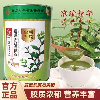 鹿血铁皮石斛粉菜市场展销会同款