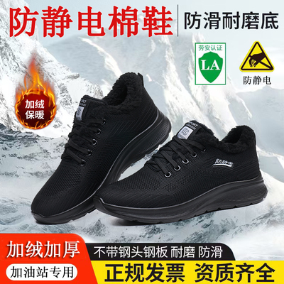 防静电鞋冬季男女大棉加绒保暖软底加油站专用工作鞋油库中石化