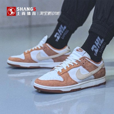 上尚 JJ Nike Dunk low 米白棕摩卡麂皮倒钩低帮板鞋 DD1390-100