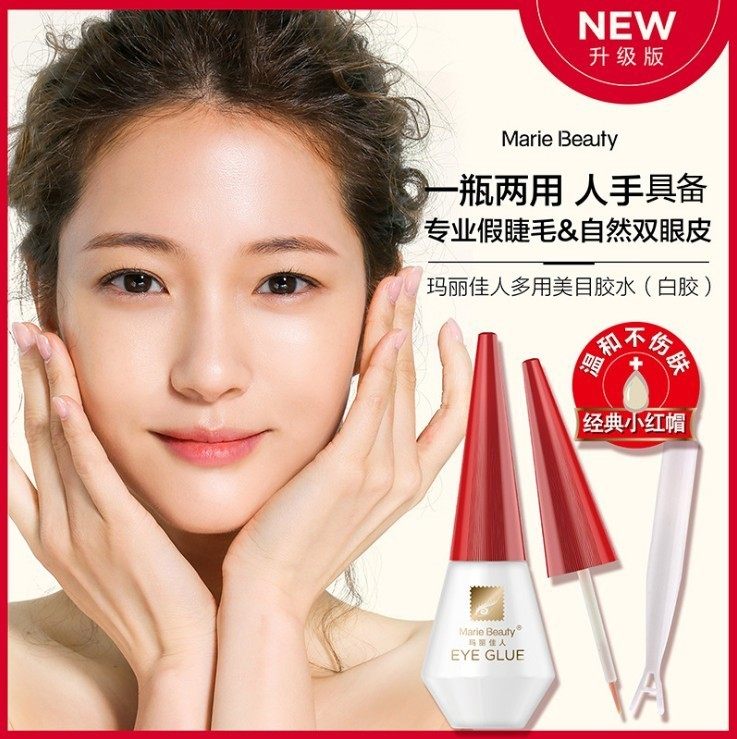 正品玛丽佳人多用美目胶水 双眼皮胶水 红盖假睫毛胶水 好用