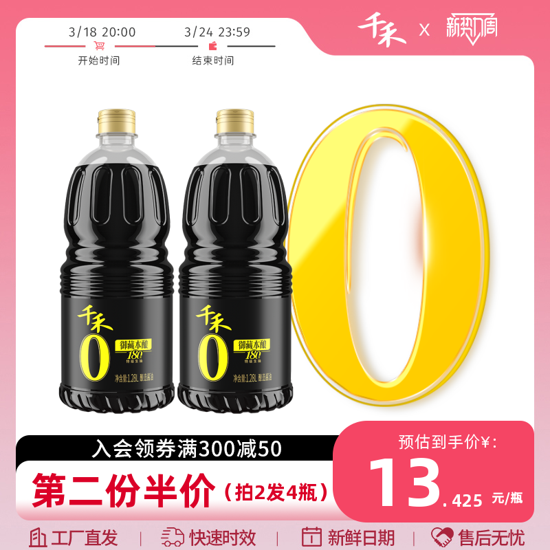 千禾零添加酱油180天酿造家用特级生抽1.28L-2组合官方旗舰店正品_虎窝淘