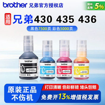 兄弟原装BTD100BK CMY连供打印机四色墨水DCP-T230 236 238 430 435 436 536 730 735 830 835 MFC-T930DW