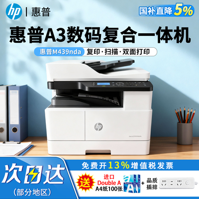 惠普A3三合一商用打印复印扫描