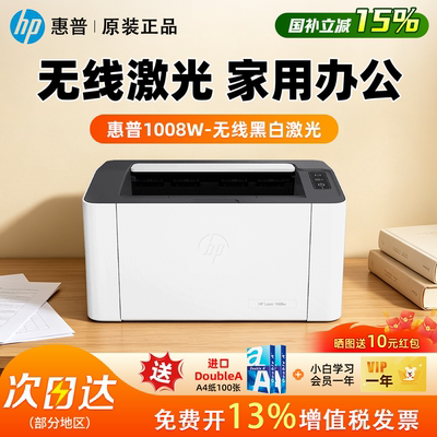 惠普HP1008w黑白激光打印机无线wifi网络可连手机学生家用小型a4高速打印2026新款
