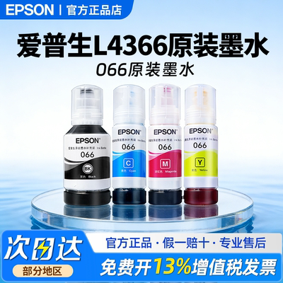 EPSON爱普生适用原装墨水