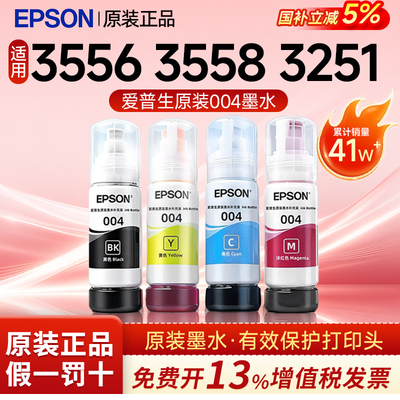 爱普生原装打印机墨水现货速发