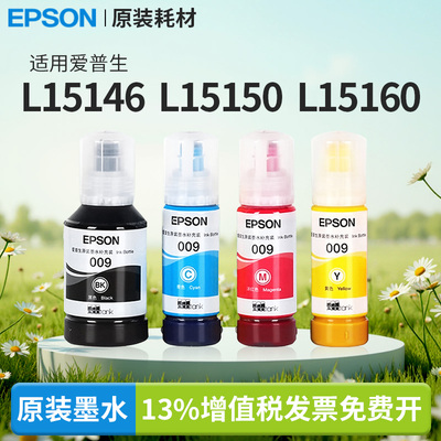 爱普生原装009打印机墨水