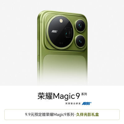 【新品预约 9.9元预约提前锁定新品权益】HONOR/荣耀Magic9 系列 新品上市 敬请期待