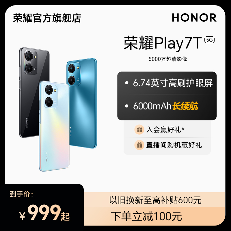 【至高立减100元】HONOR/荣耀Play7T 5G手机6000mAh大电池长续航新款官方旗舰正品游戏商务学生老人机安卓_虎窝淘